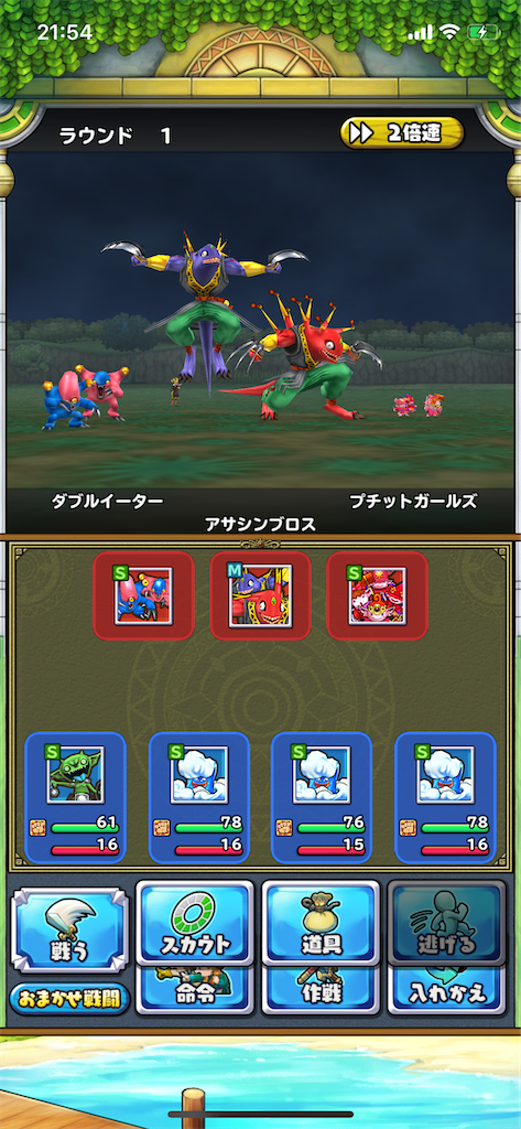 DQM2SP イルルカSP 配合禁止で完全攻略を目指す！その2 - amaos191022’s diary