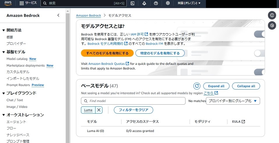 【AWS】1/23(木) Luma AI の Ray2 ビジュアル AI モデルが Amazon Bedrock で利用可能に - あめがえるのITブログ