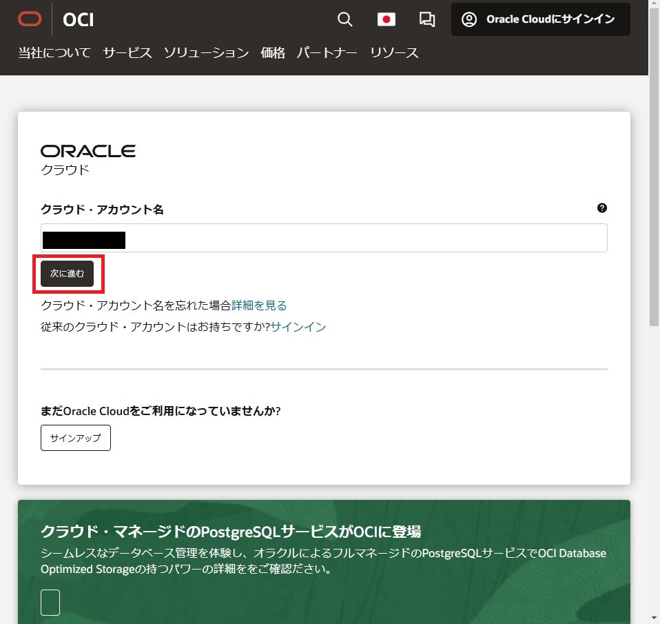 【OCI】OCI(Oracle Cloud Infrastructure)にログインしてみた - あめがえるのITブログ