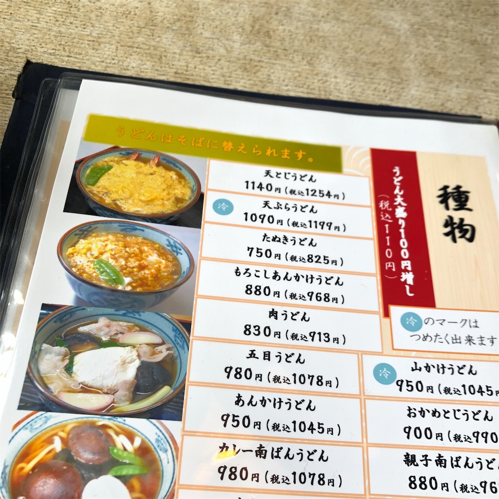 【岡崎グルメ】とろとろ溶き卵のもろこしうどん - amiel’s diary