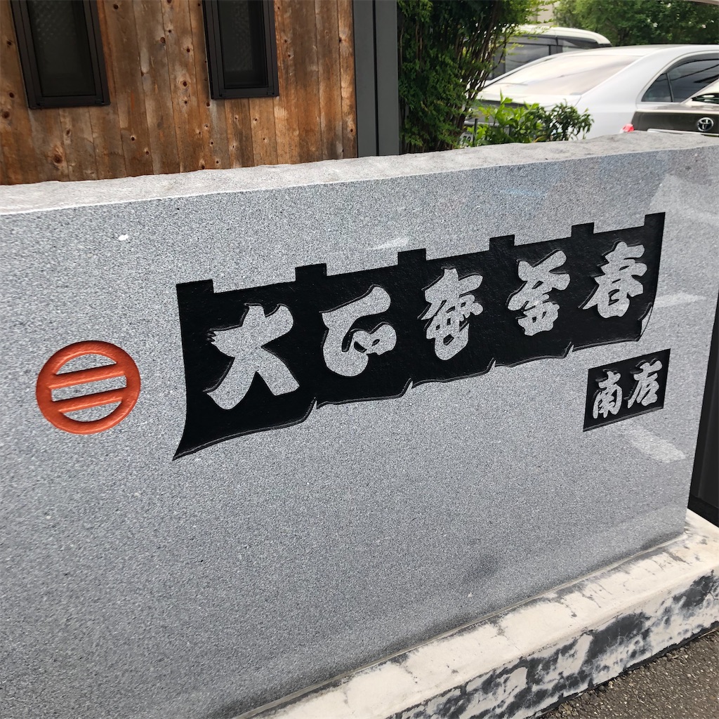 【岡崎グルメ】とろとろ溶き卵のもろこしうどん - amiel’s diary