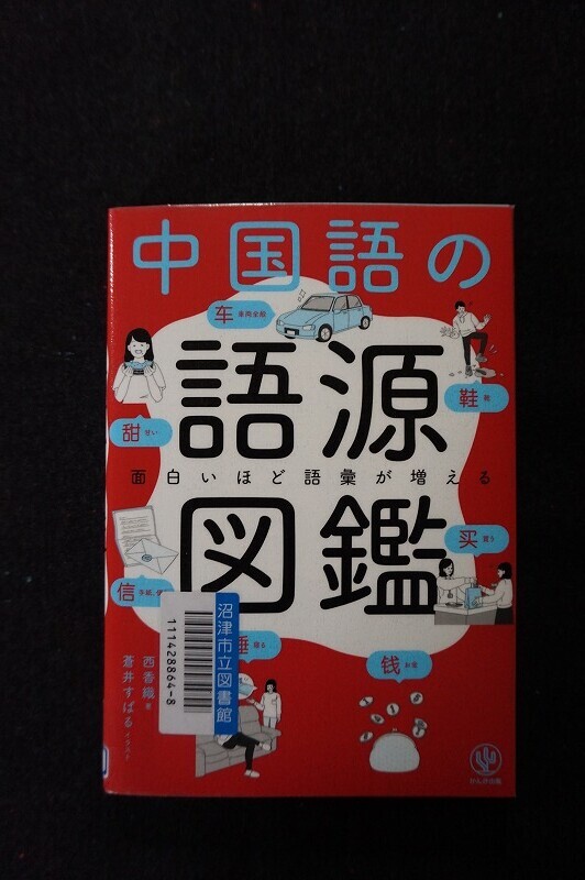 最近読んだ本 219 - amihsim’s blog（amihsimの歳時記）