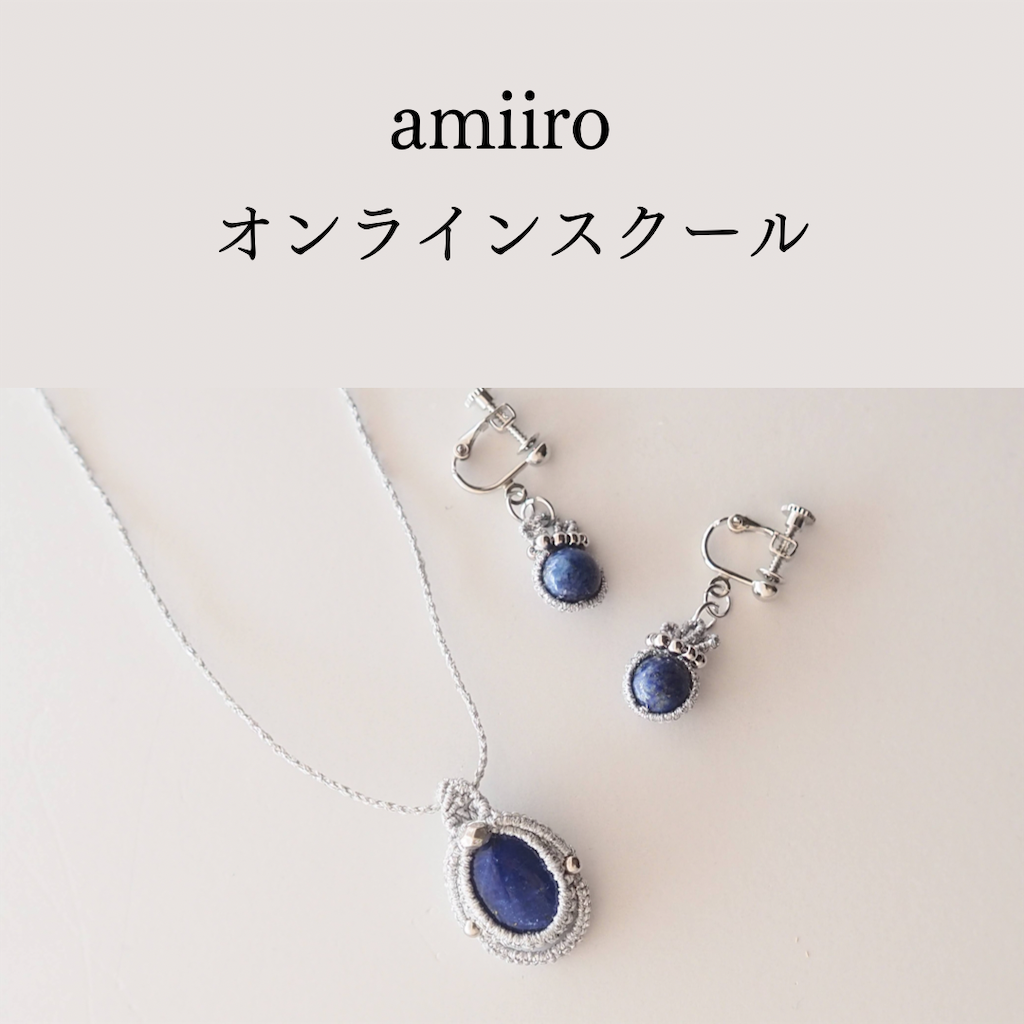 キットご購入者様の作品紹介！ - アミイロな日々