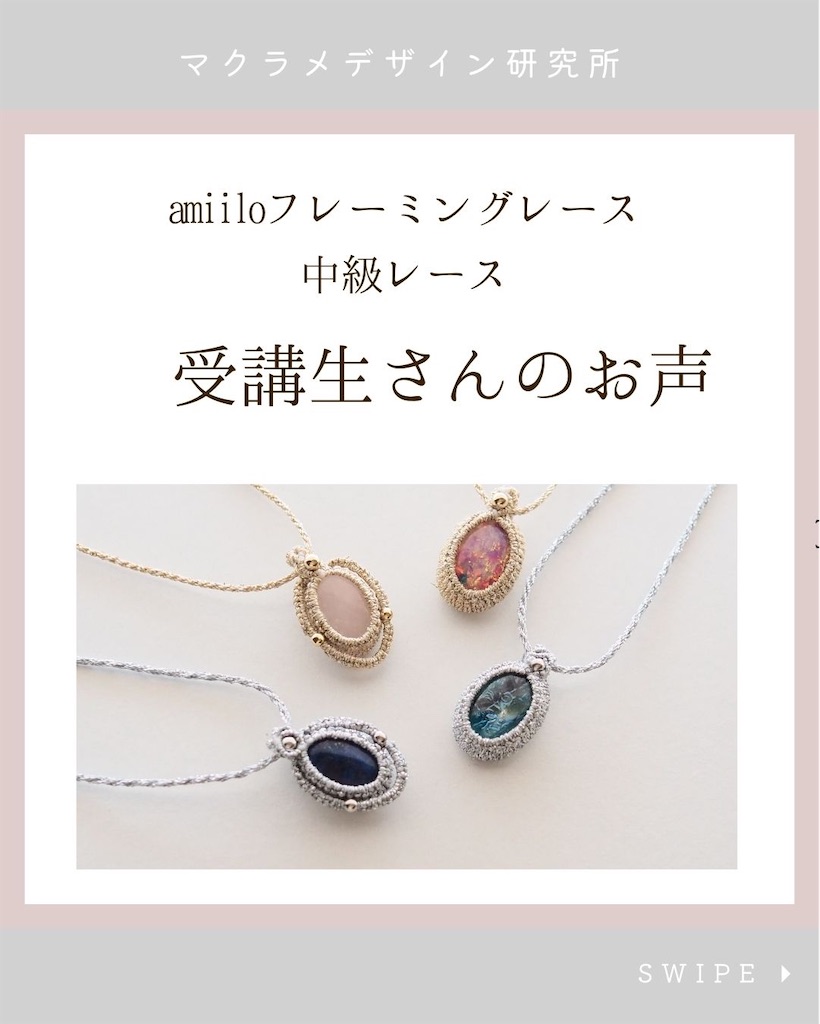 受講生さんのお声を紹介 - アミイロな日々
