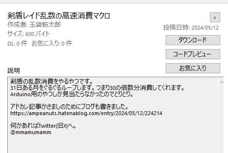 NX Macro Controller用の剣盾レイド乱数高速消費用マクロを組んでみた - mmm spot