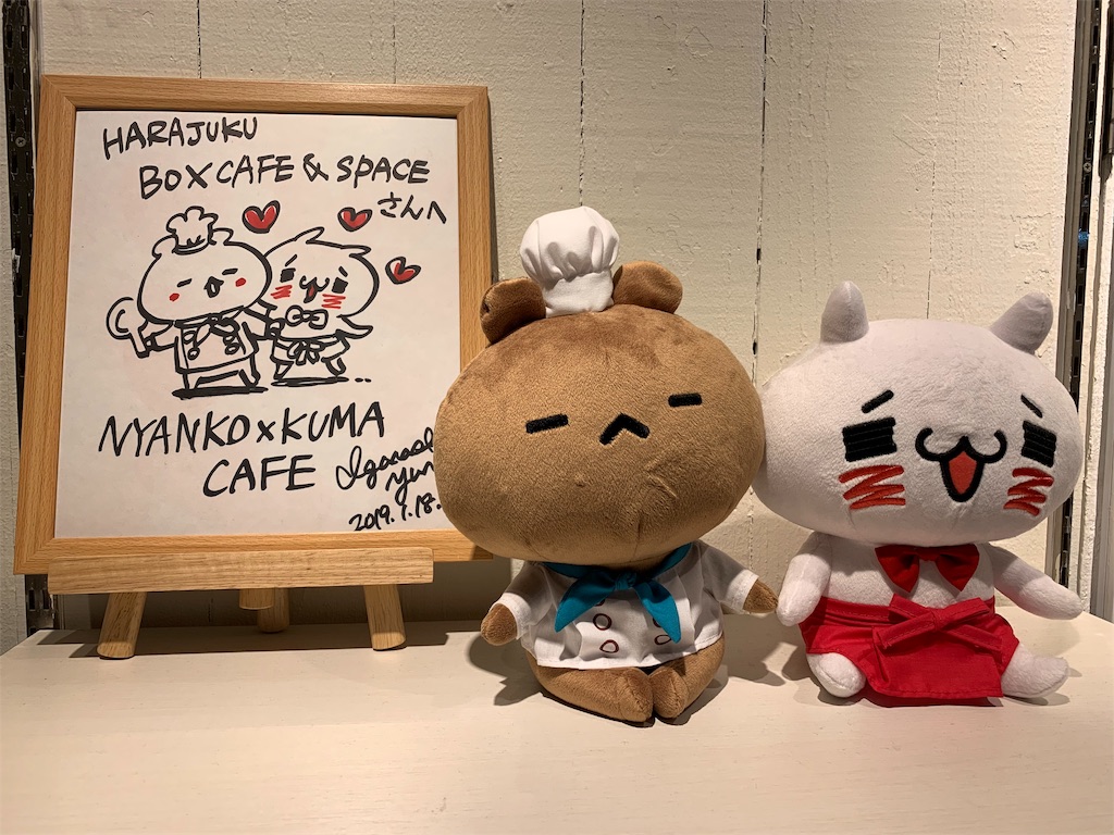 Nyanko x Kuma Cafe (Harajuku, Tokyo) - STAFF BLOG ☆MARY☆ (メアリー）
