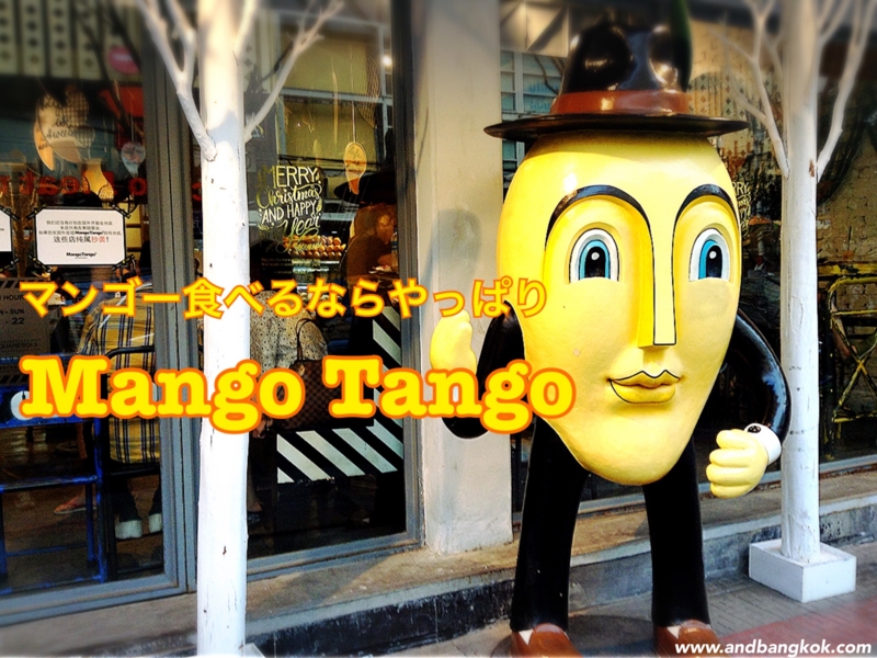 MangoTango(マンゴータンゴ)バンコク女子旅 - 訪日タイ人インバウンド・バンコク女子旅メディア