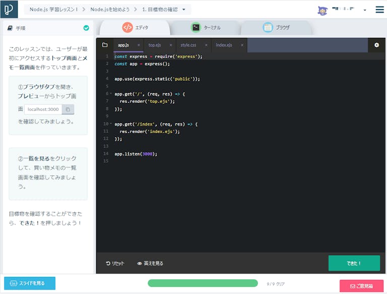 実務スキルが学べる！？Progateとその進化版「Progate Path」の体験レポート！ - アンドエンジニア - エンジニアのこと、エンジニアから。