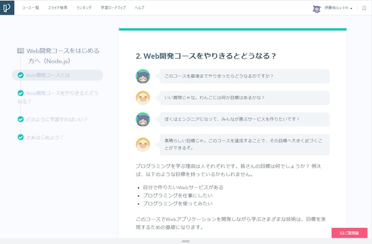 実務スキルが学べる！？Progateとその進化版「Progate Path」の体験レポート！ - アンドエンジニア - エンジニアのこと、エンジニアから。