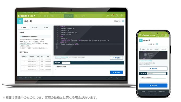 paiza、SQLのスキルを測定できる新機能「SQLスキルチェック」のβ版をリリース - アンドエンジニア - エンジニアのこと、エンジニアから。