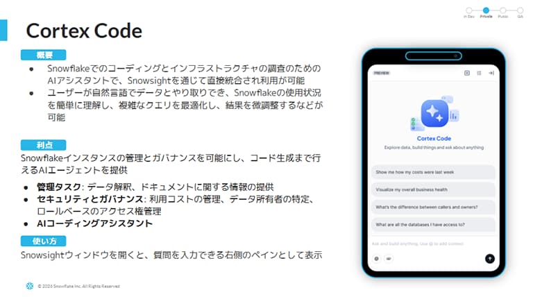Snowflake、Agentic Engineeringツール 「Cortex Code」やAIエージェント「Snowflake ...