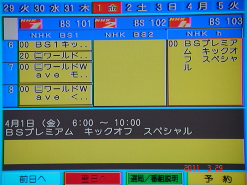 NHK BSが4月1日にリニューアル、BS1とBSプレミアム 2チャンネル体制に - コマ松ブログ