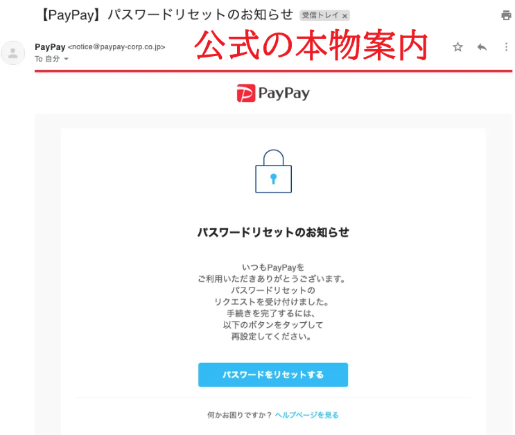 緊急投稿！【PayPayのパスワードリセット詐欺メールに注意して！】 - 在宅介護16年の闘い。