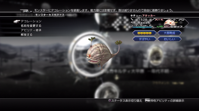 FF13-2簡単攻略「最強ATKキチュー」（ Final Fantasy13-2攻略） - ゆっきーの夜想曲