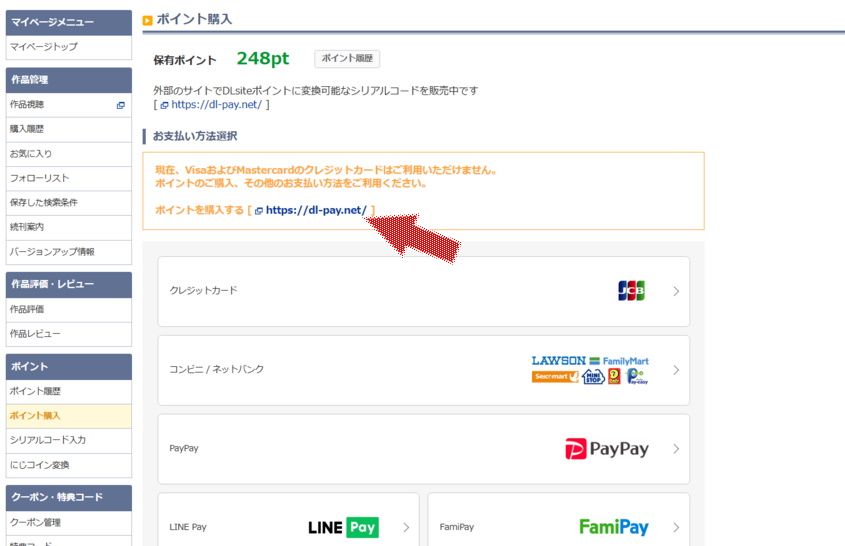 DLsiteでクレジットカードが使えない時の対処方法 - ano 学ぶログ