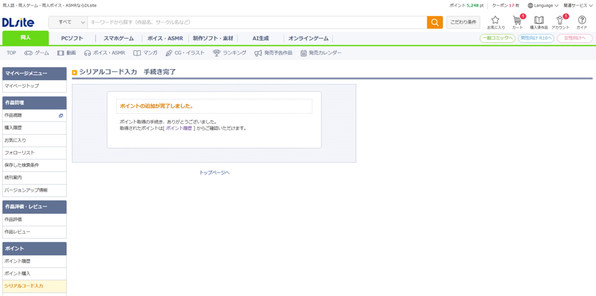 DLsiteでクレジットカードが使えない時の対処方法 - ano 学ぶログ