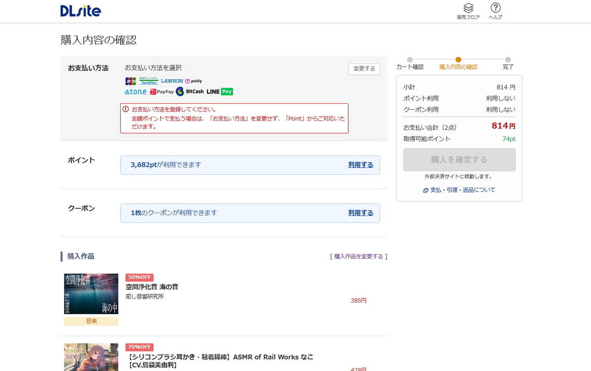 DLsiteでクレジットカードが使えない時の対処方法 - ano 学ぶログ