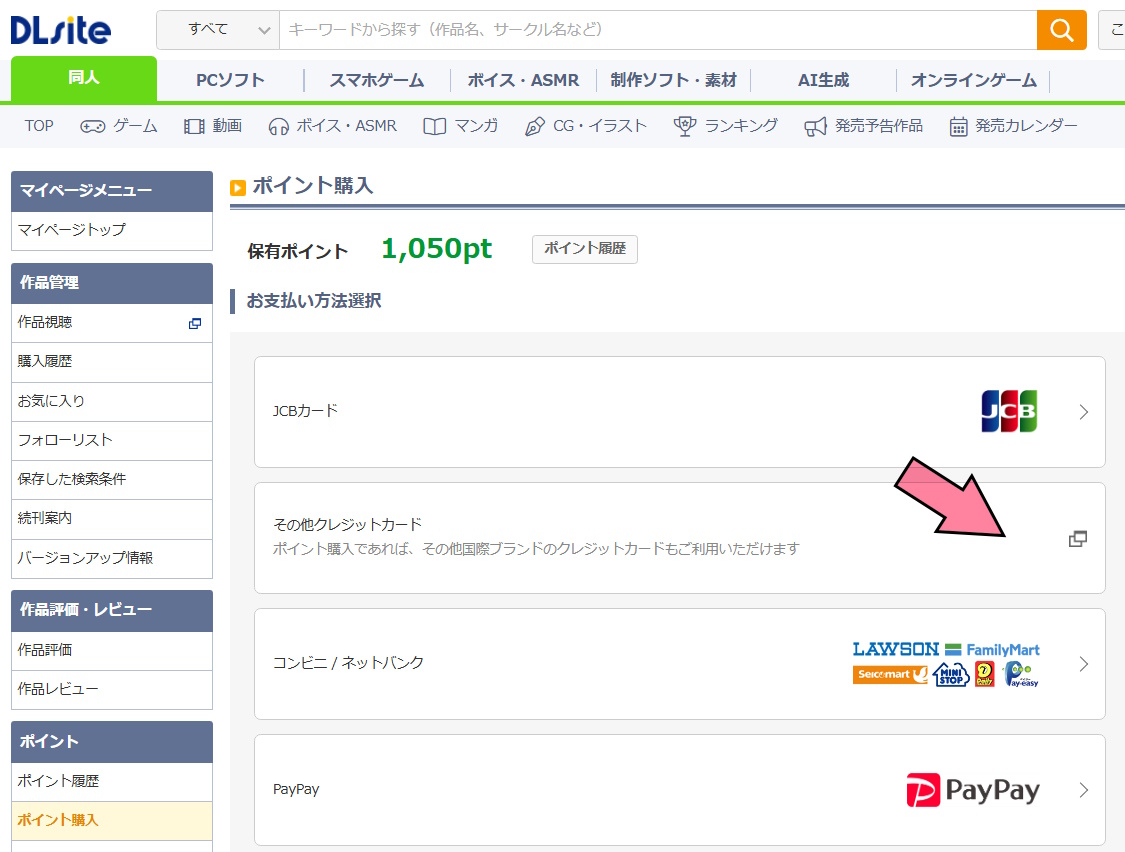 DLsiteでクレジットカードが使えない時の対処方法 - ano 学ぶログ