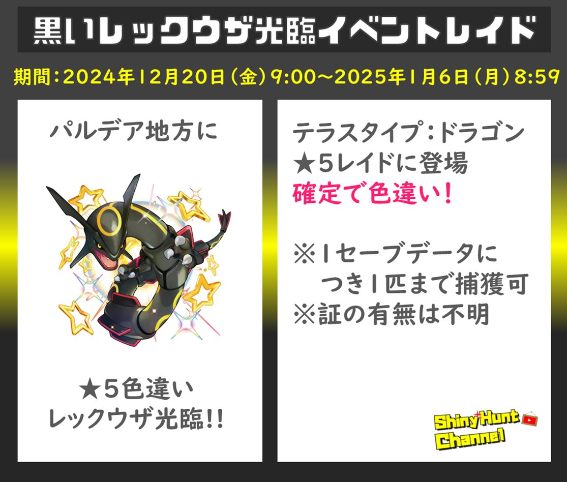 黒いレックウザがポケモンSVに光臨！！イベントレイド＆大量発生 - CLUB Shiny’s BLOG 2号館