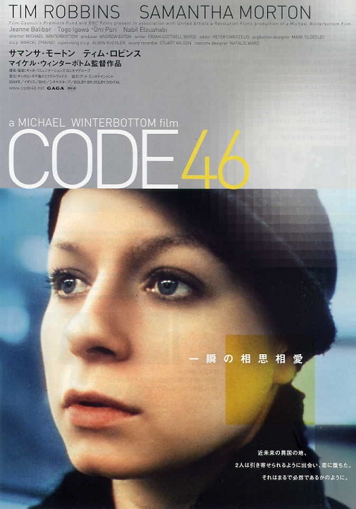 CODE46 - anttiorbの映画、映像の世界
