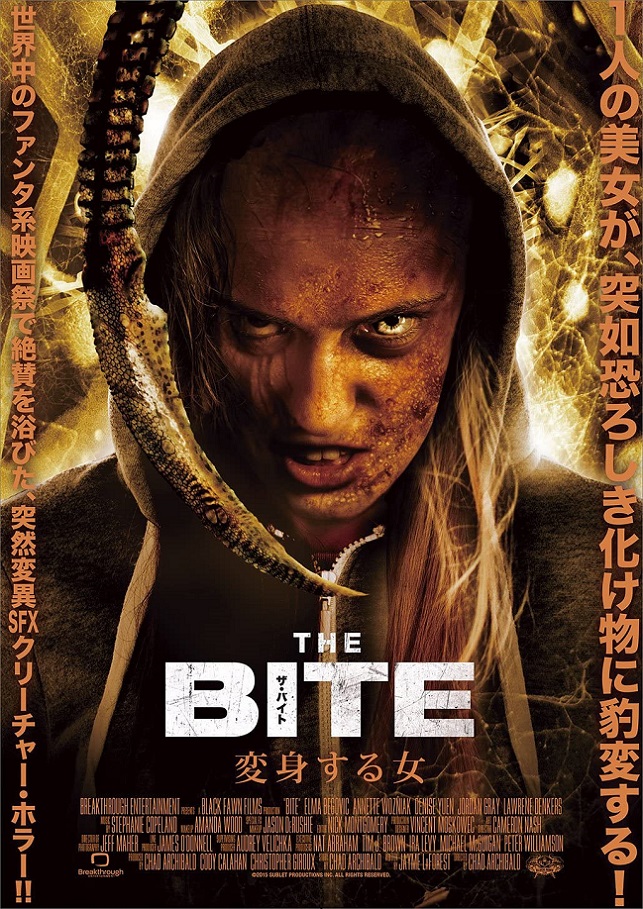 THE BITE 変身する女 - anttiorbの映画、映像の世界