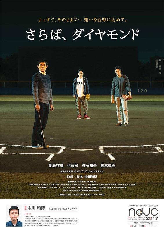 さらば、ダイヤモンド - anttiorbの映画、映像の世界