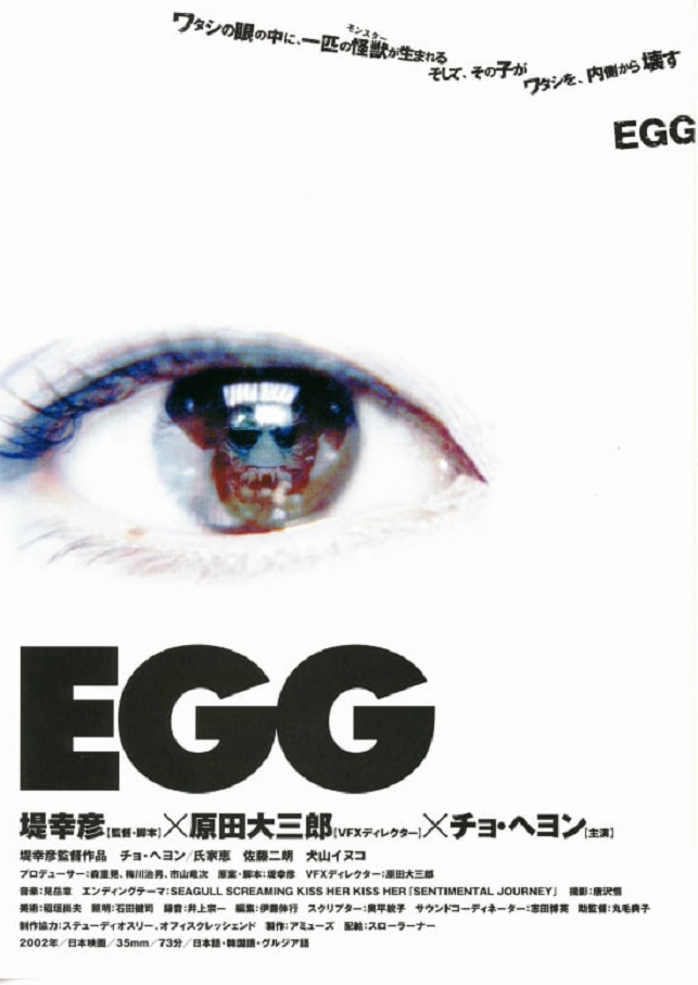 EGG - anttiorbの映画、映像の世界