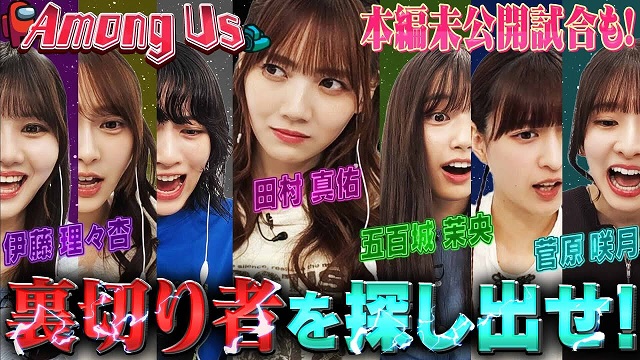 東パソ Among Us 後編 インポスターは？ - anttiorb’s アイドル 芸能