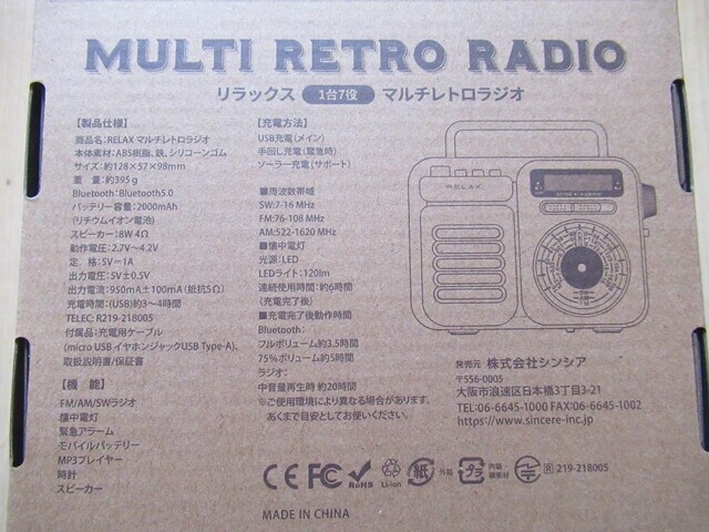 マルチレトロラジオRELAXレビュー！口コミ通りの多機能で使いやすい小型ラジオ ！ - アオヒゲ危機一髪♪ 樽の中身は何だろう！？