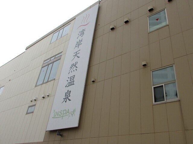 INSPA横浜の温泉レビュー！営業時間とお食事処、館内設備の詳細！ - 自由気ままにアンザイレン