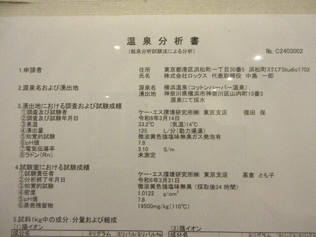 INSPA横浜の温泉レビュー！営業時間とお食事処、館内設備の詳細！ - 自由気ままにアンザイレン