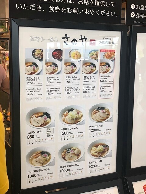 佐野ラーメンさのやレビュー！メニューと料金、混雑の詳細！ - 自由気ままにアンザイレン
