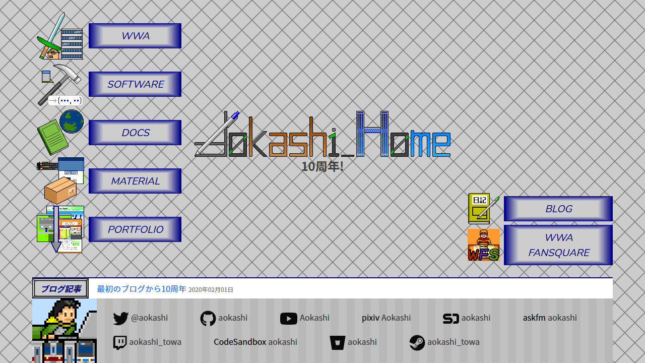 最初のホームページが10周年！ - Aokashi Room