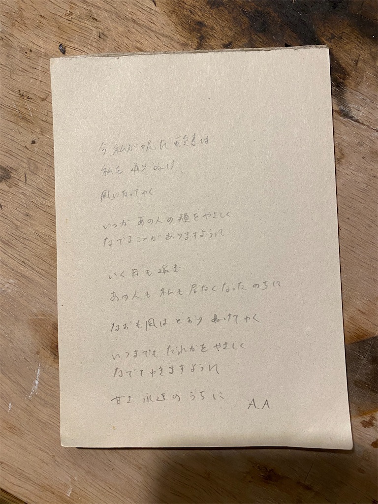 風 - 青木飴色 AMEIRO AOKI