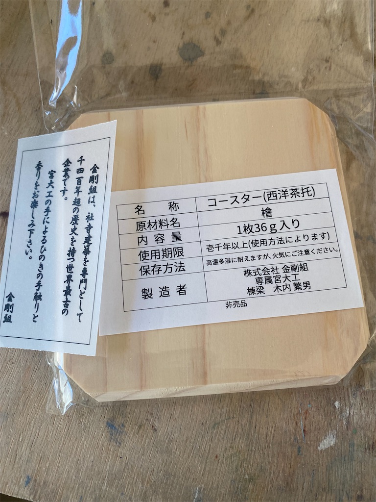 金剛組 - 青木飴色日記 Ameiro Aoki Diary