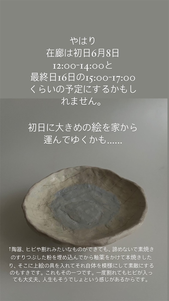 ひびや割れ、人の一生 - 青木飴色 AMEIRO AOKI