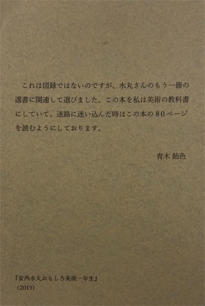 アートを読む/星座をつくる試み(日比谷図書文化館)2025 - 青木飴色日記 Ameiro Aoki Diary