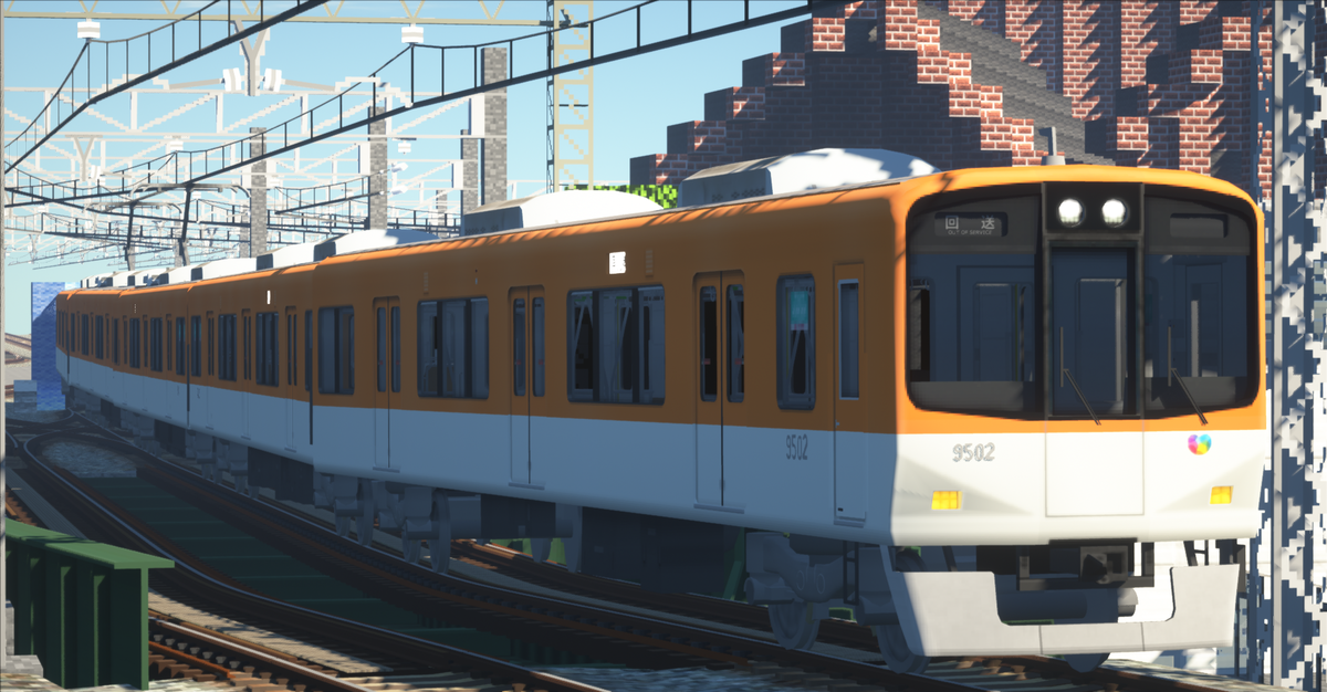 【rtm公開】阪神9300系・阪神5500系パック - 小春日和