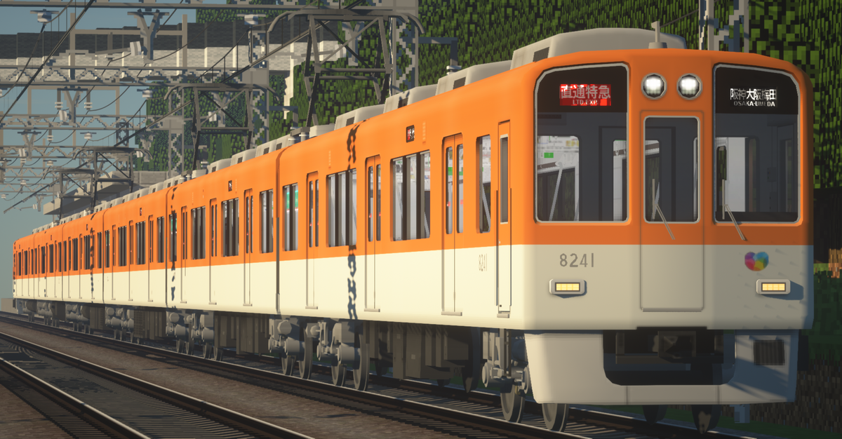 【rtm公開】阪神8000系・阪神7890形・阪神8901形パック - 小春日和