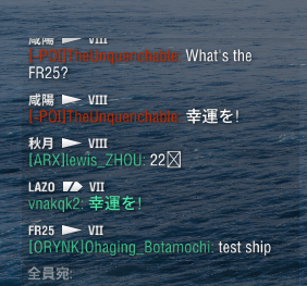 【WoWS】楽しいFR25 - 潮風とおはぎ
