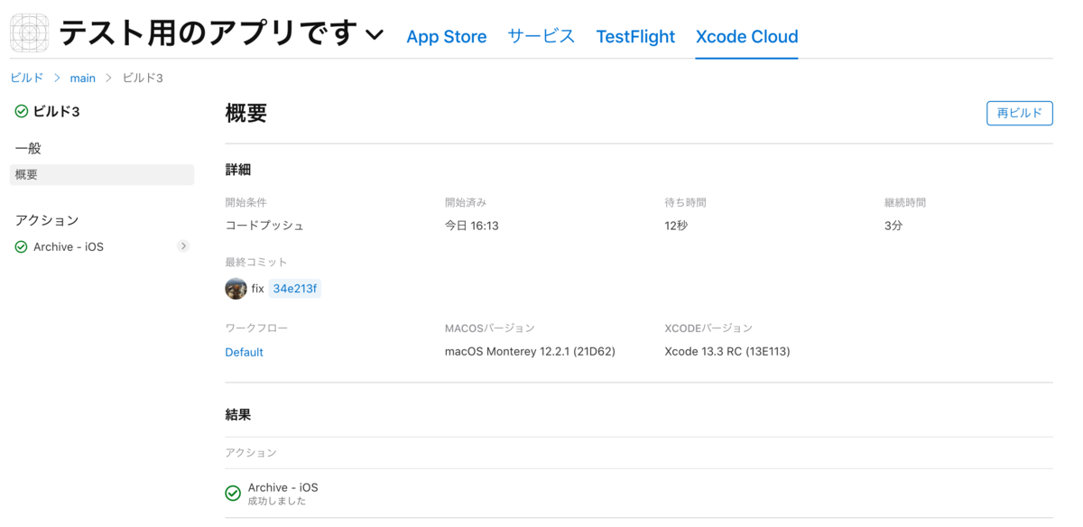Xcode Cloudを試してみた - VideoMarketクリエイターズブログ