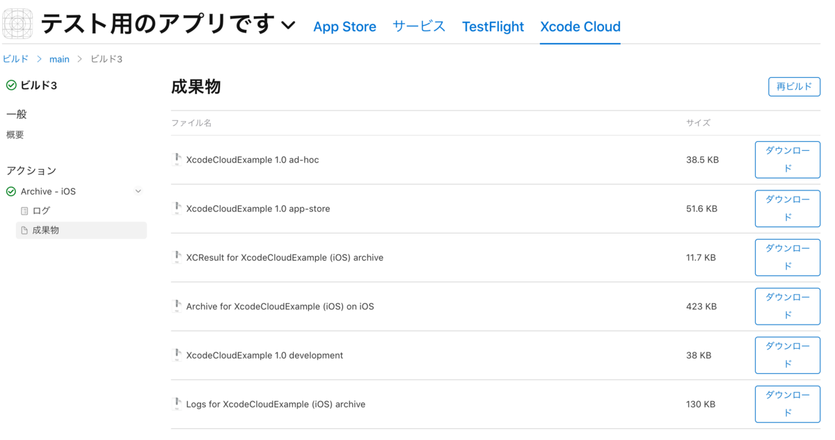 Xcode Cloudを試してみた - VideoMarketクリエイターズブログ