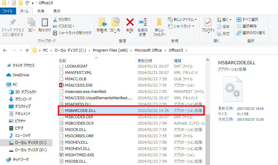 Access 2013 Runtimeでバーコードコントロールを使えない時の対処法 - Scramble BOX