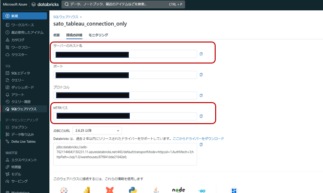 入門編：Tabelau DesktopをAzure Databricksに接続する - APC 技術ブログ