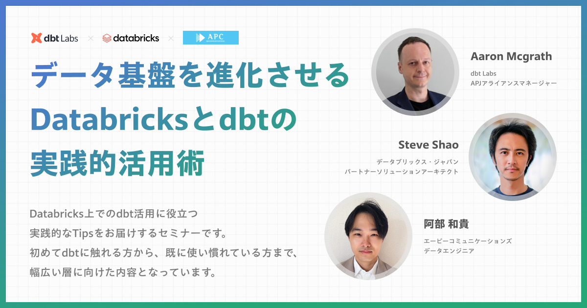 Databricksでdbtセマンティックレイヤーを可視化する Apc 技術ブログ