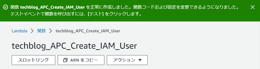 AWS Lambda で IAM ユーザーを作ってみる - APC 技術ブログ