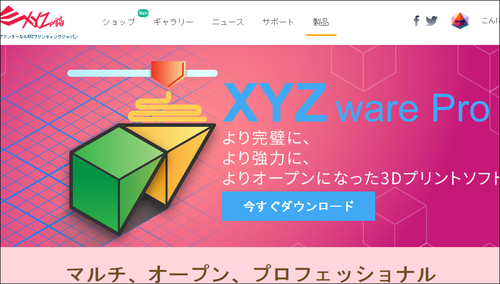 【3Dプリンタ】XYZのソフトウェアまとめ - インドのAIニュース