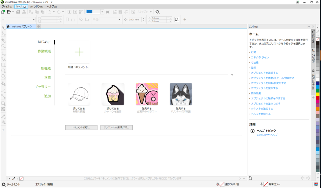 【Windows 10】CorelDRAW Microsoft Store Editionのレビュー 体験するには？キャンセルするには ...