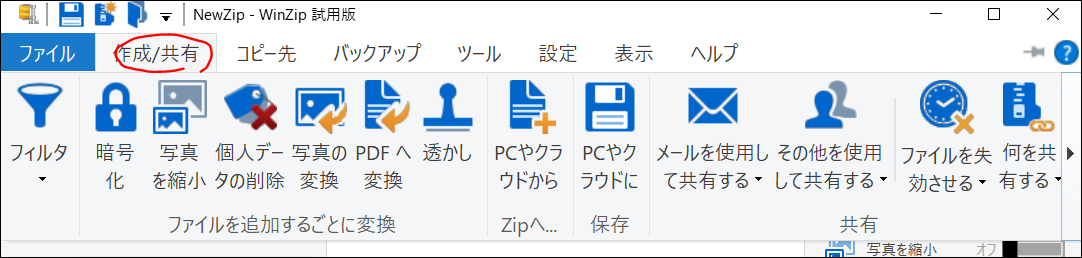 【Windows 10】WinZip Microsoft Store Editionの使い方 - AIの教科書ブログ