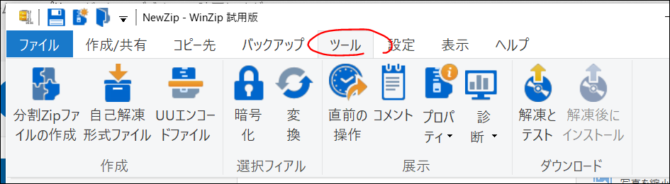 【Windows 10】WinZip Microsoft Store Editionの使い方 - AIの教科書ブログ